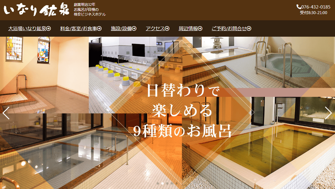 【2024年冬最新】富山県のおすすめの銭湯8選！ | toieba（トイエバ）