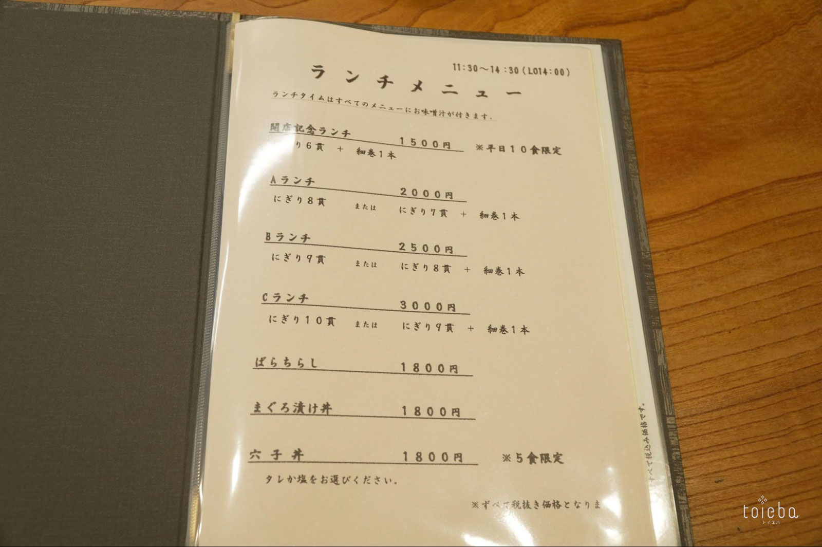 【寿し さわ田】富山市赤江町に寿司職人のお店がオープン！ | toieba（トイエバ）