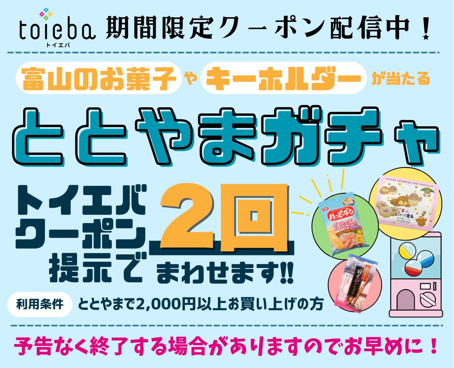 【クーポン付】富山土産の定番から夏に人気の商品まで！富山駅近「ととやま」のおすすめ15選を紹介 | toieba（トイエバ）